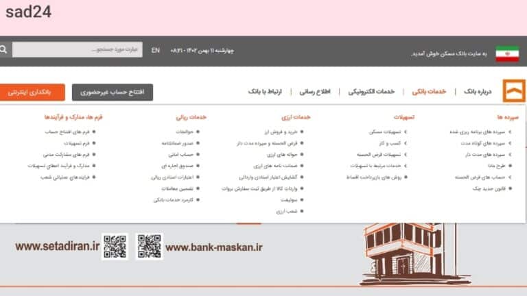 ثبت چک صیادی در سامانه و برنامه چک صیاد بانک مسکن | bank-maskan.ir